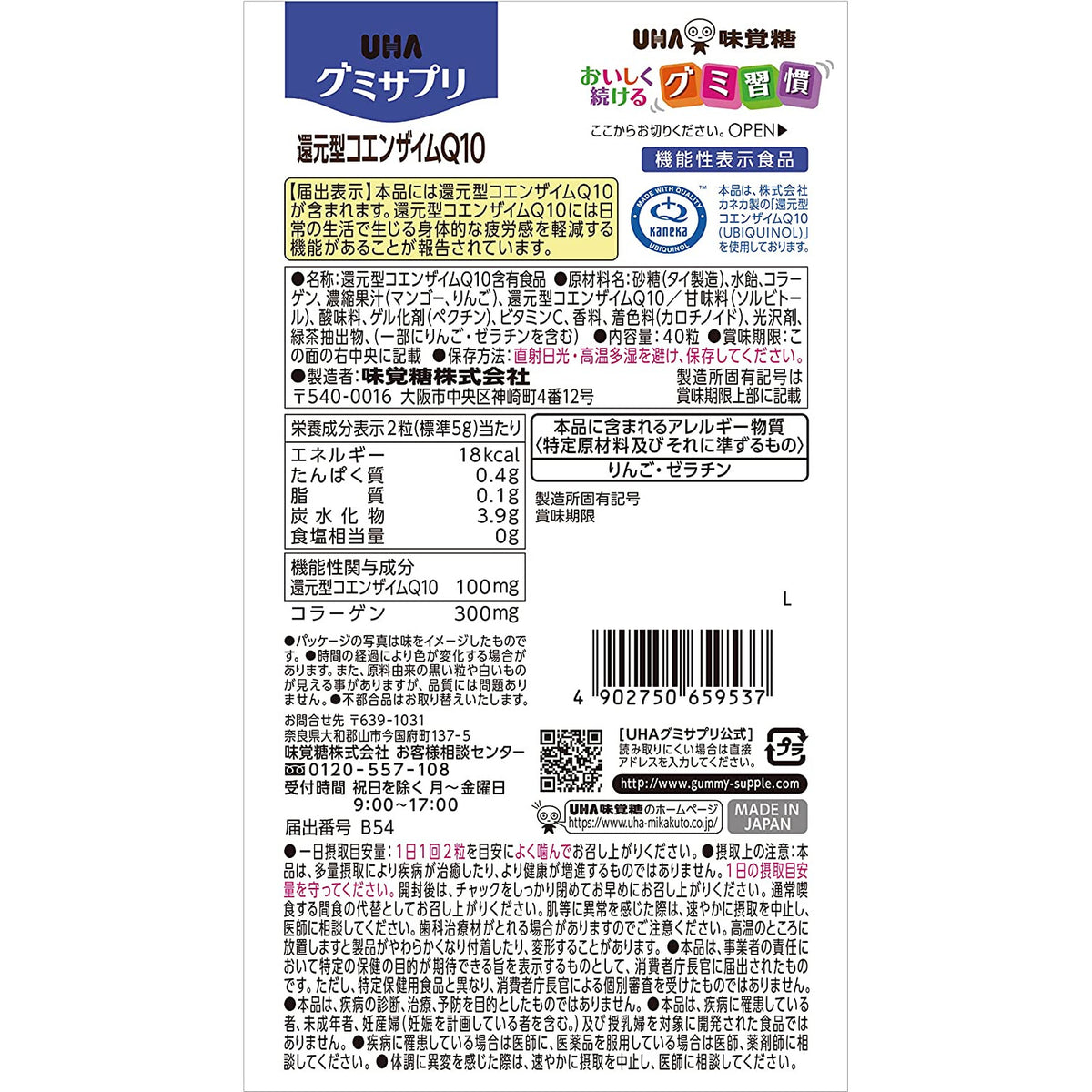 UHA Gummi Supplement Reduced Coenzyme Q10 Mango Flavor 20 Days 40 Grai – CosmeBear Official ...
