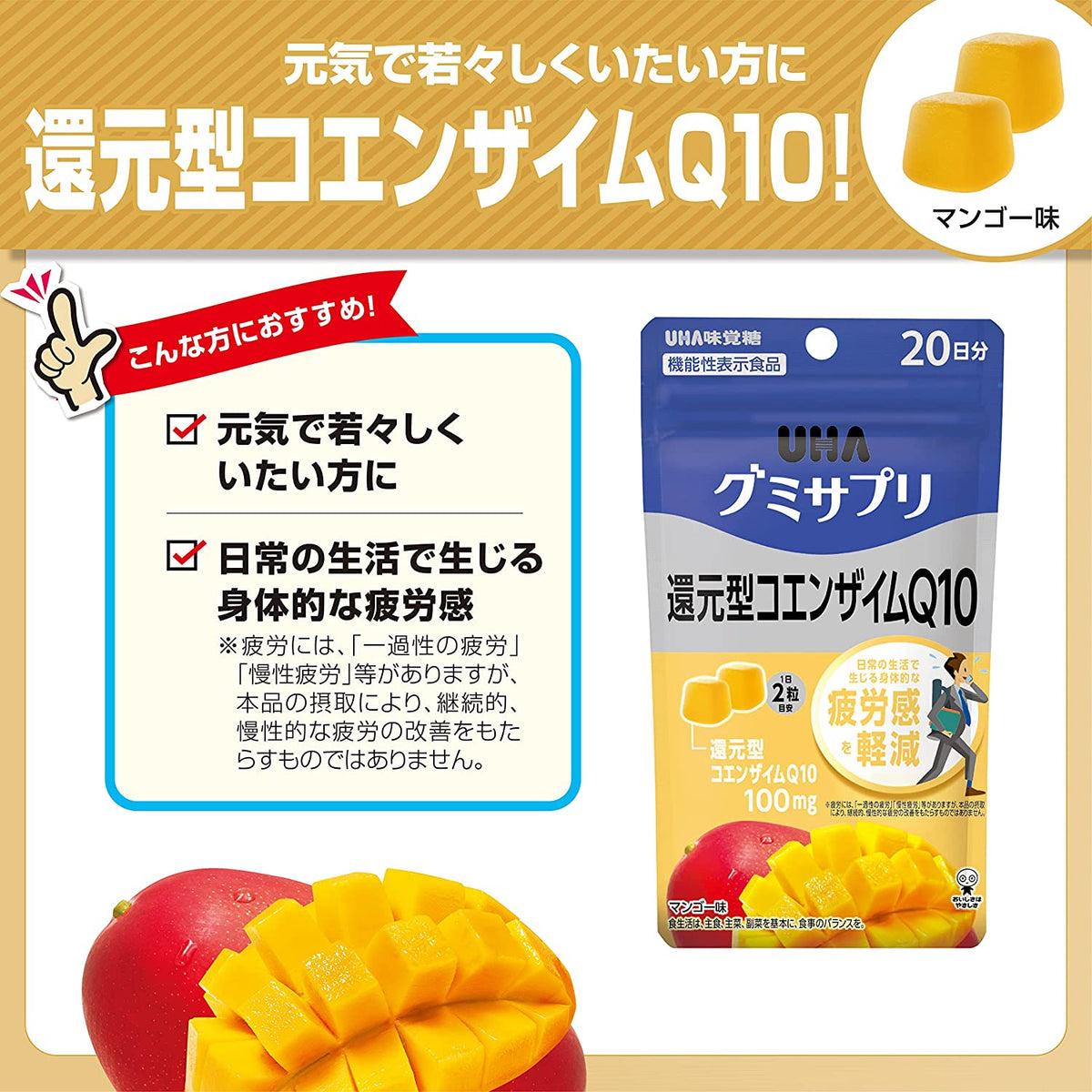 UHA Gummi Supplement Reduced Coenzyme Q10 Mango Flavor 20 Days 40 Grai – CosmeBear Official ...