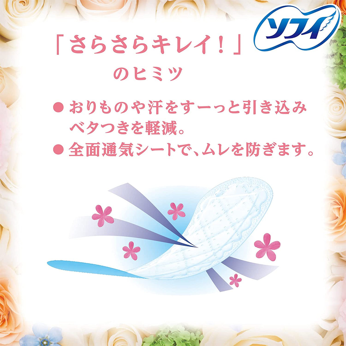 Unicharm Sofy Kiyora sanitary napkin White Floral 72 sheets – CosmeBear Official - Japanese ...
