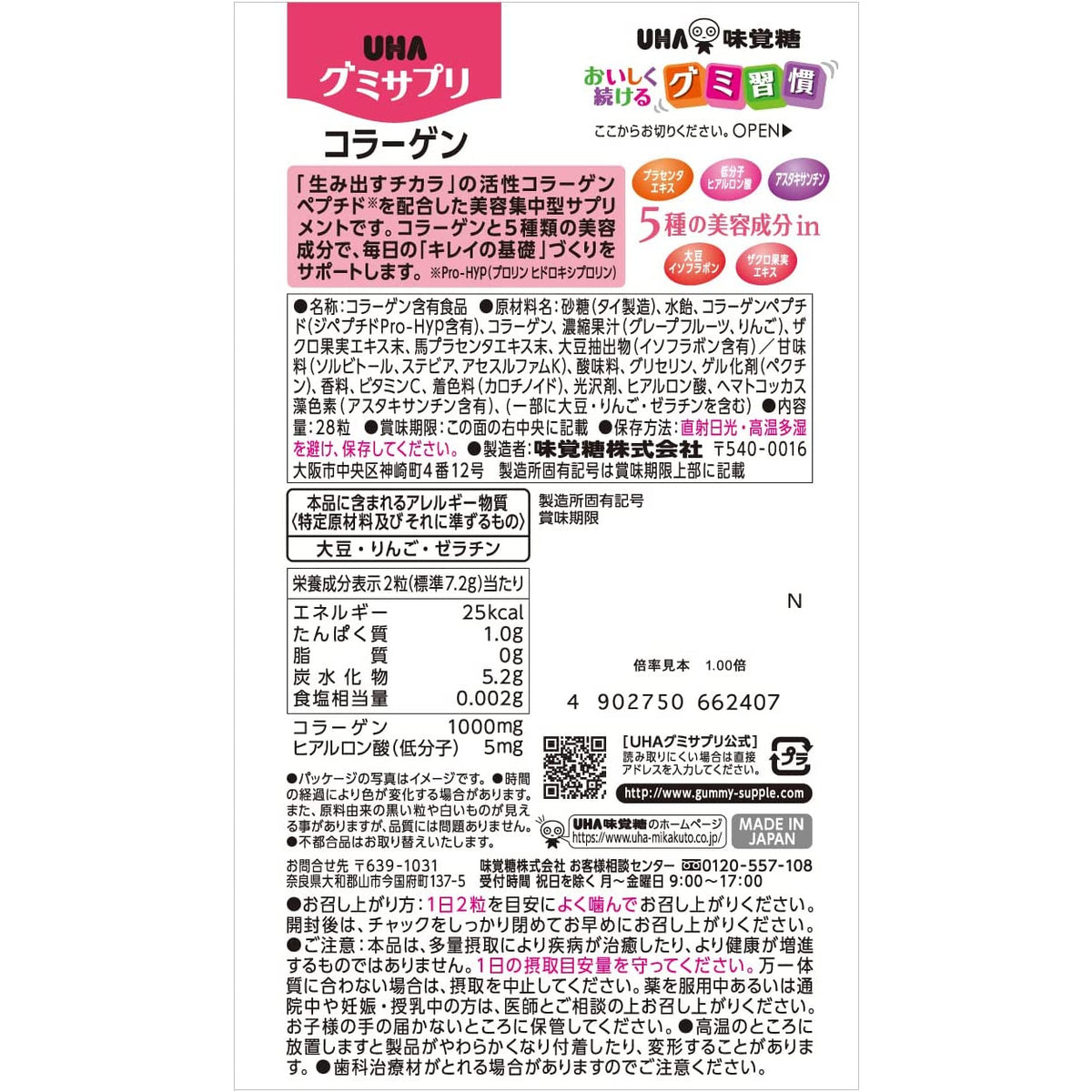 Yuha Mikakuto UHA Gummy Supplement Vitamin Collagen 14 Days 28 Tablets – CosmeBear Official ...