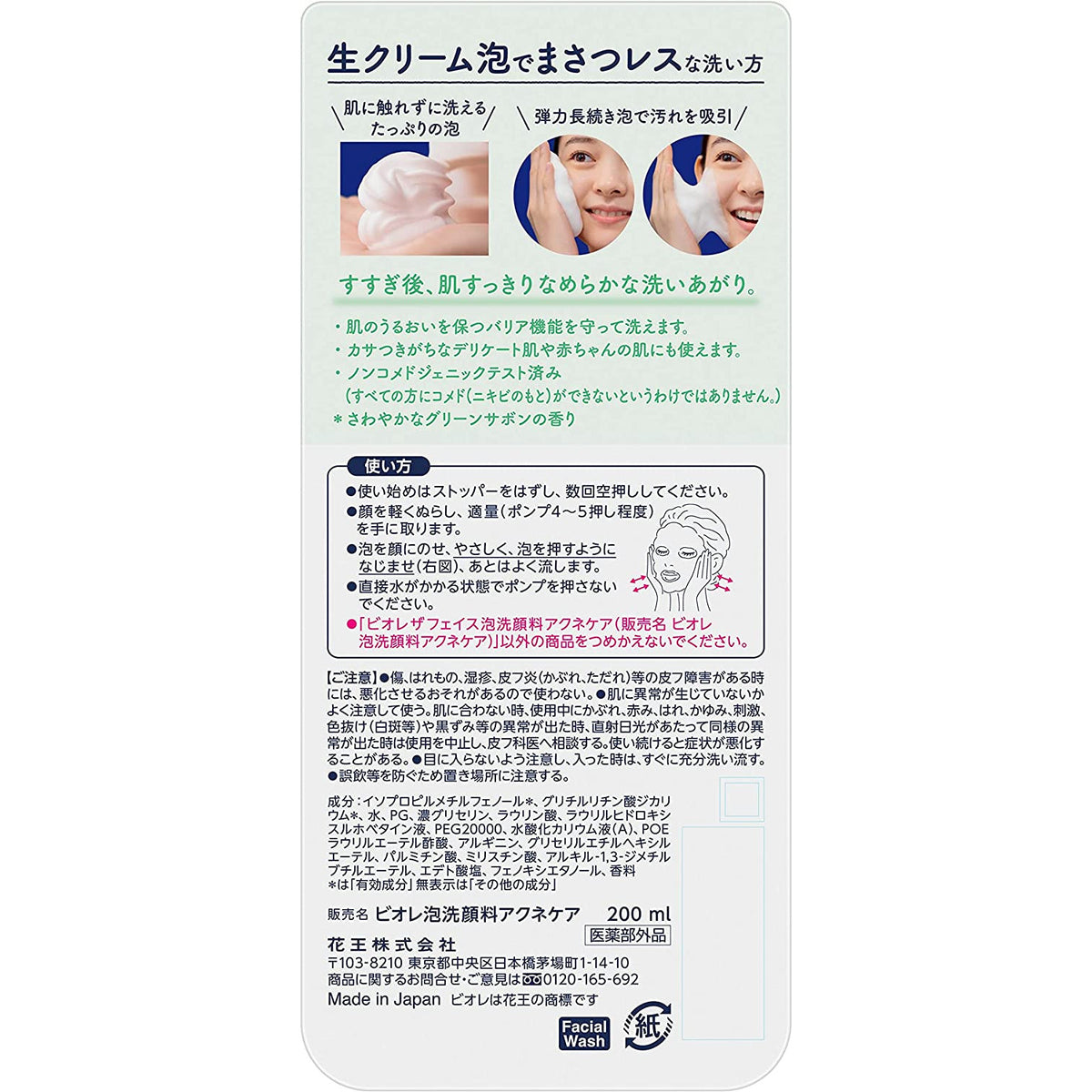 Kao Biore The Face Face Cleanser Foam Medicinal Acne Care Bottle 200ml ...