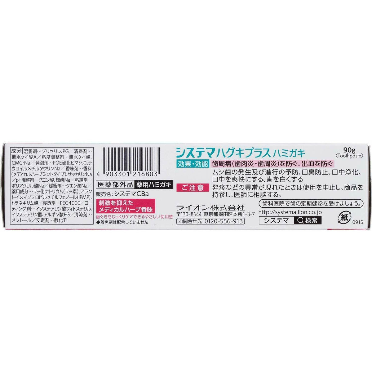 LION Systema Haguki Plus Toothpaste 90g – CosmeBear Official - Japanese ...