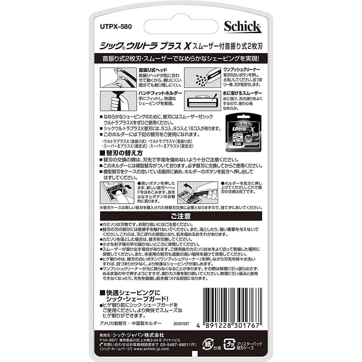 Schick Ultra Plus X Holder 2 blades with 2 replacement blades (1 is al ...