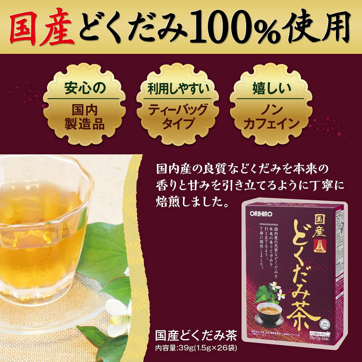 Orihiro Japanese Dokudami tea 1.5g x 26 packs – CosmeBear Official ...