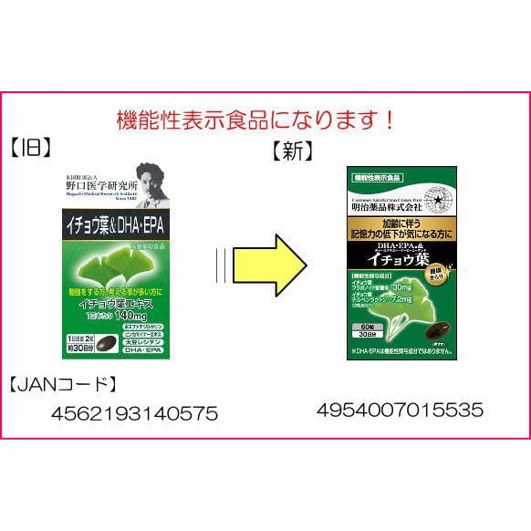Meiji Health Kirari DHA/EPA & Ginkgo Biloba 60 grains – CosmeBear ...